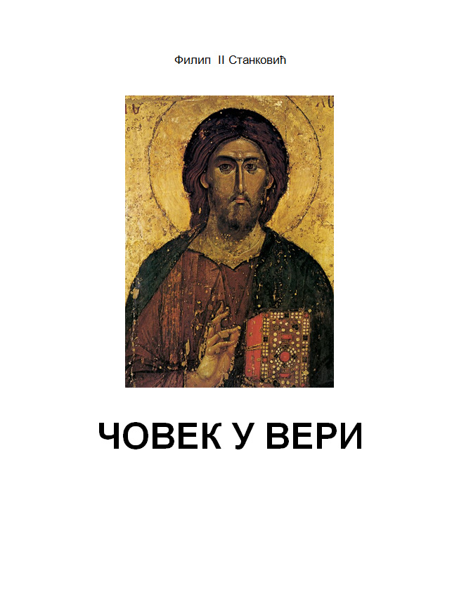 Man in the Faith - MicroWiki